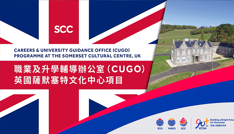 為考入英國頂尖學府鋪路—— 2024 職業及升學輔導辦公室(CUGO)英國薩默塞特文化中心項目