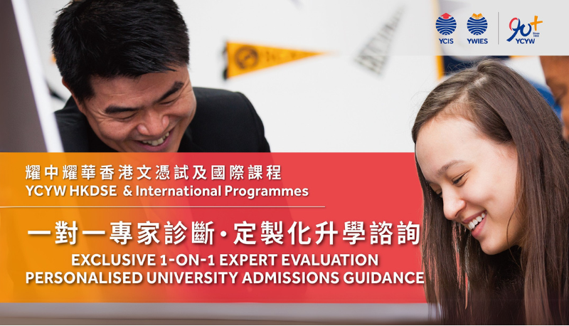 Register Now | 2025 New Round of YCYW HKDSE Information Sessions