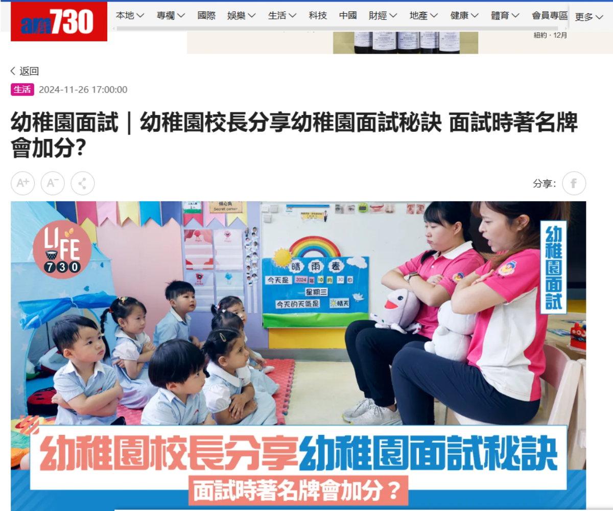 Practicum Manager Ivy Li Shared Kindergarten Interview Tips