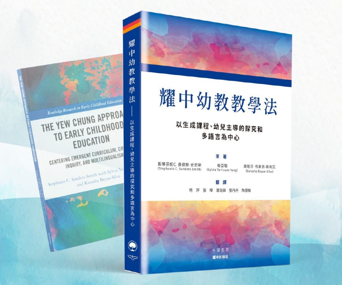 The Yew Chung Approach to Early Childhood Education Chinese Version ...