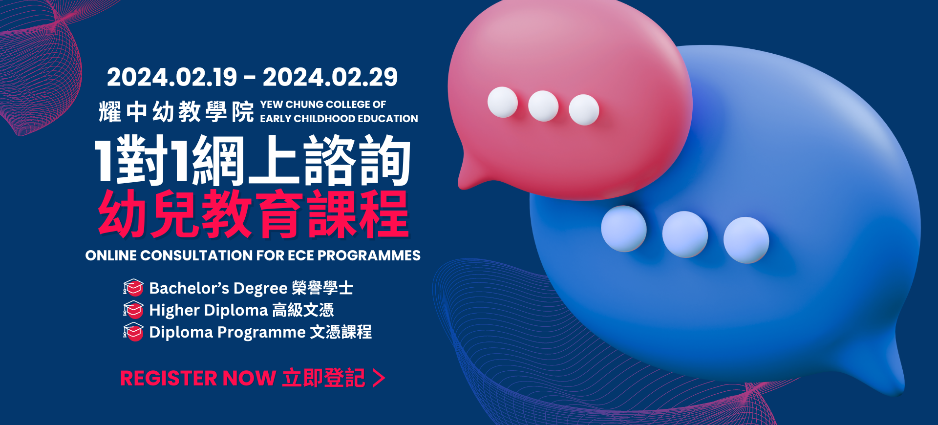 Yew Chung College of Early Childhood Education | Upcoming events