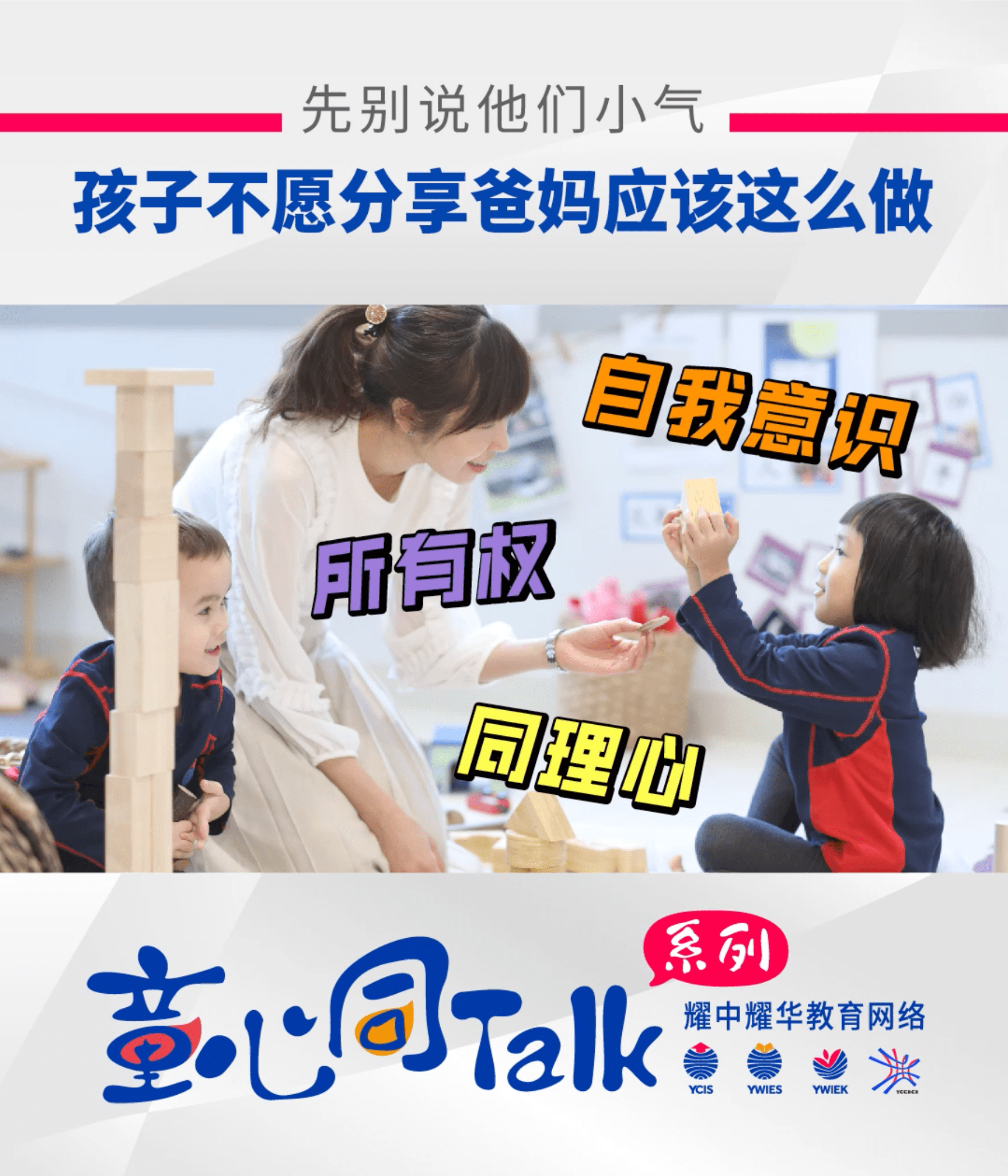When Children Refuse to Share: What Parents Should Do