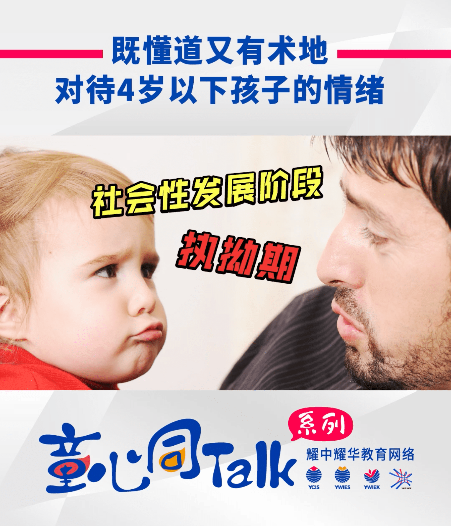 Nurturing Emotions in Children Under 4 with Empathy and Skill