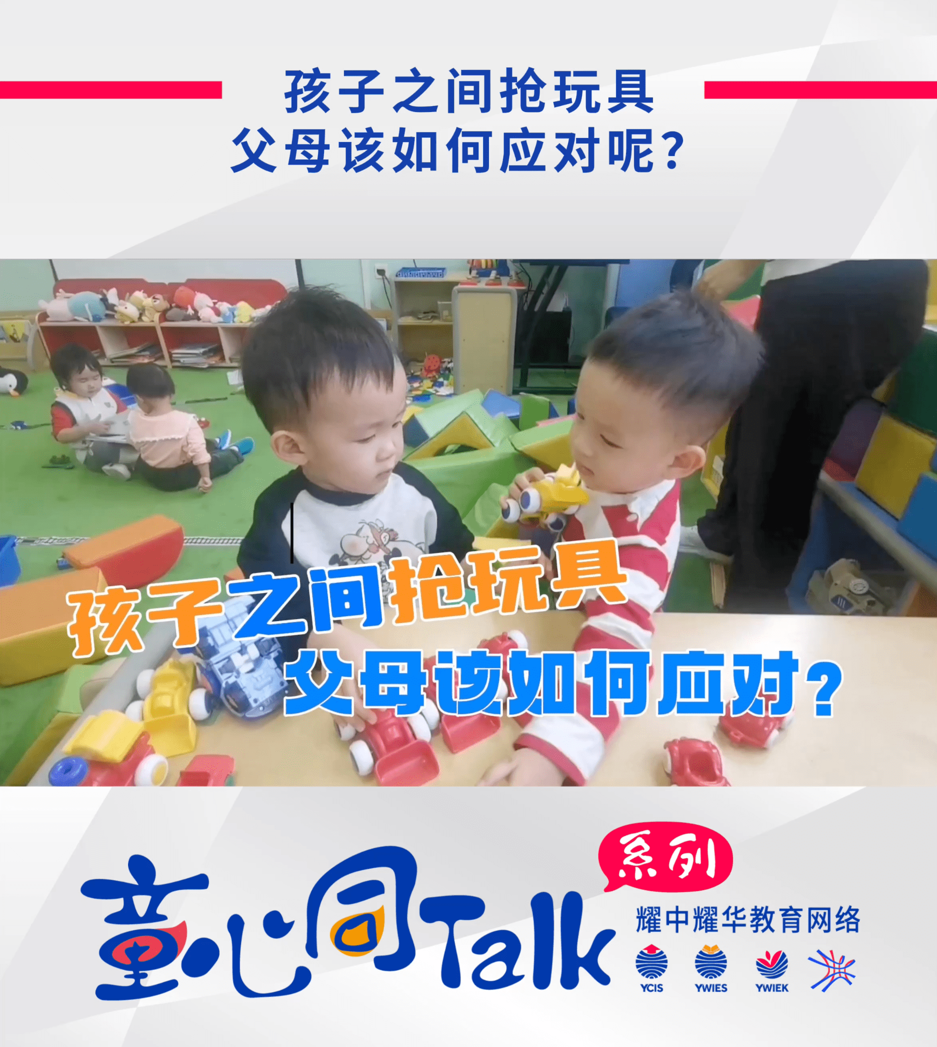 Positive Strategies for When Children Fight Over Toys