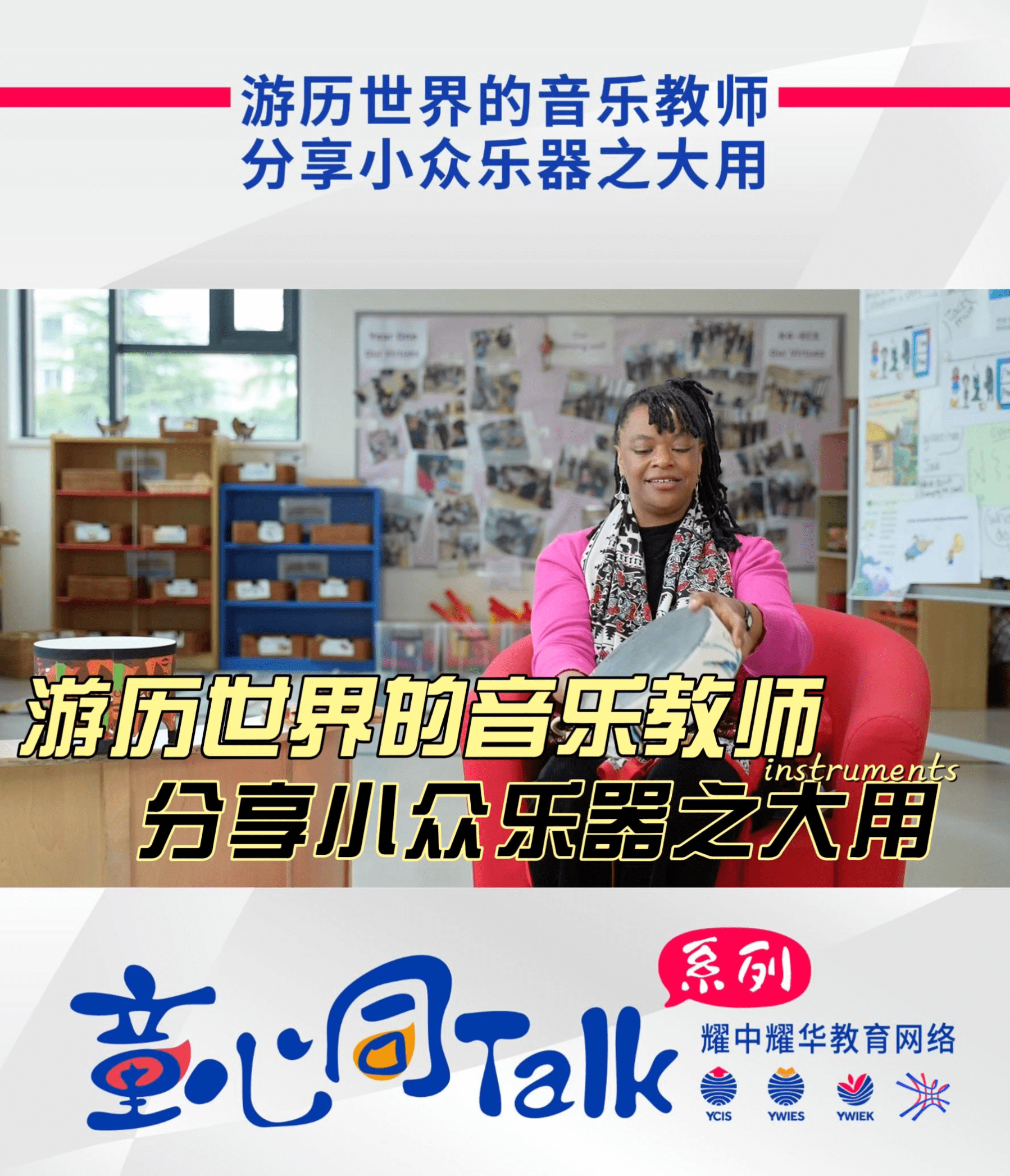 The Great Value of Uncommon Musical Instruments in Education