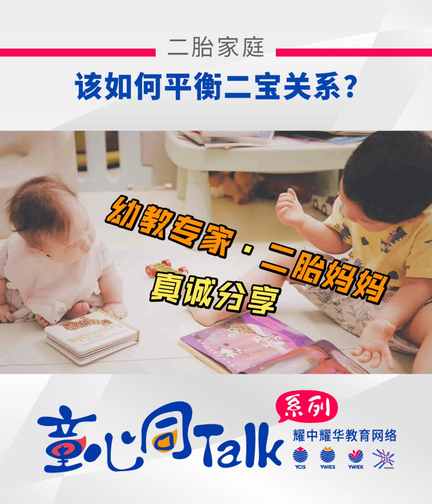 Balancing Sibling Relationships in Two-Child Families: Tips from an Expert