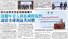 【Sing Tao Daily】Meet Prof Kishore - A Dialogue with Young Students in ...